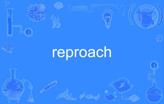 reproach_百度百科