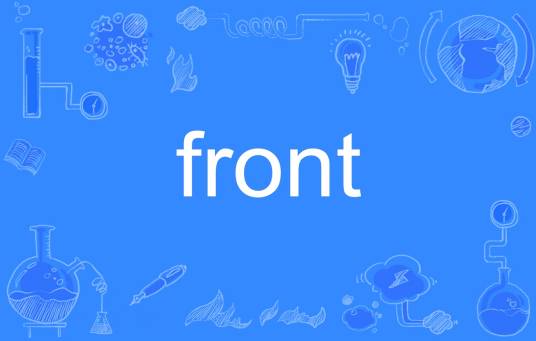 front（英语单词）_百度百科