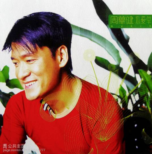 1234567（2001年周华健演唱的歌曲）_百度百科