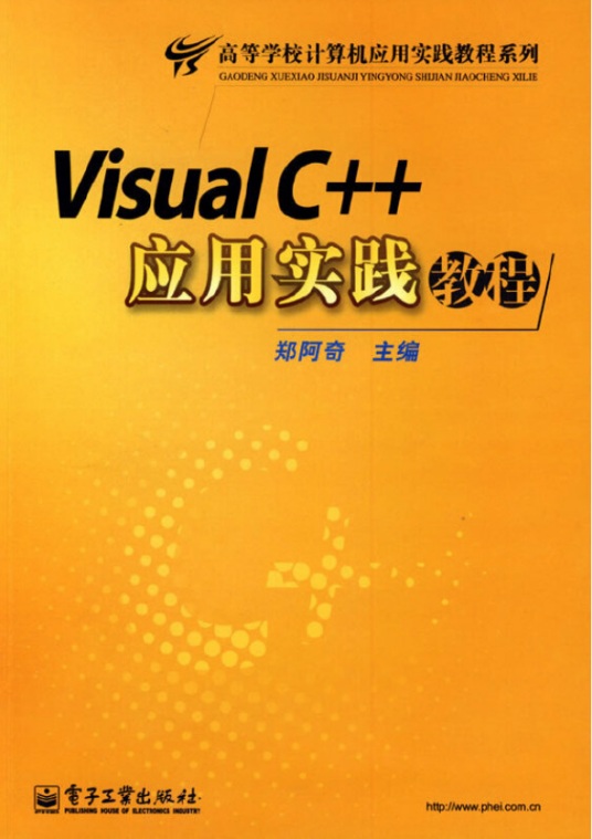 Visual C++应用实践教程_百度百科