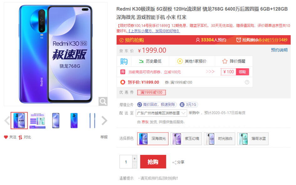 Redmi K30 5G 极速版 11 分钟销量破万，只要 1899 元的 5G 手机_百科TA说