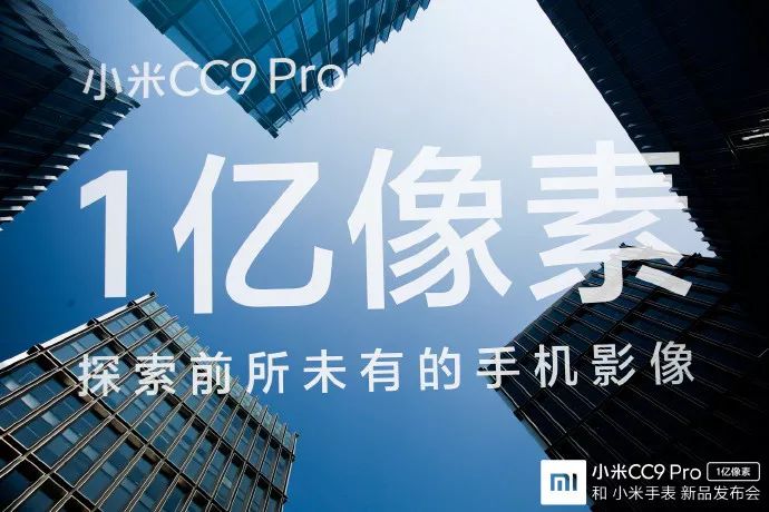 一亿像素，DxO战平华为！小米CC9 Pro发布，售价2799元起_百科TA说
