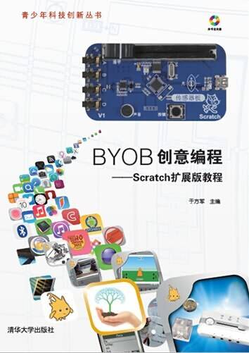 BYOB创意编程——Scratch扩展版教程_百度百科