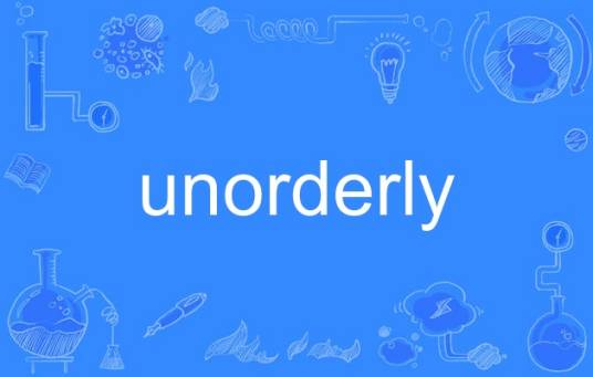 unorderly_百度百科