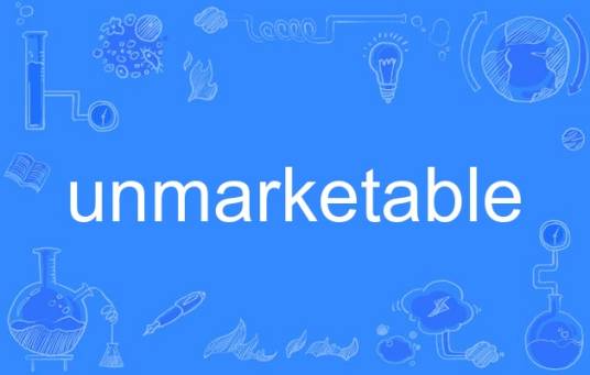 unmarketable_百度百科