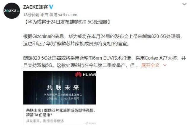 骁龙765G的最大对手出现，它就是华为麒麟820_百科TA说