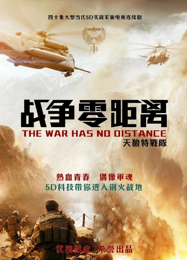 《决胜零距离》（原名《战争零距离》）即将登陆央视八套_百科TA说