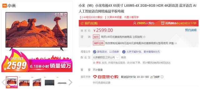 买电视省到家 小米电视618特惠超给力_百科TA说