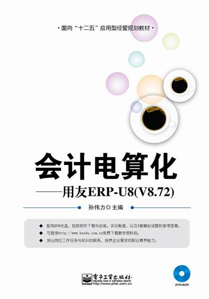 会计电算化——用友ERP-U8(V8·72)_百度百科