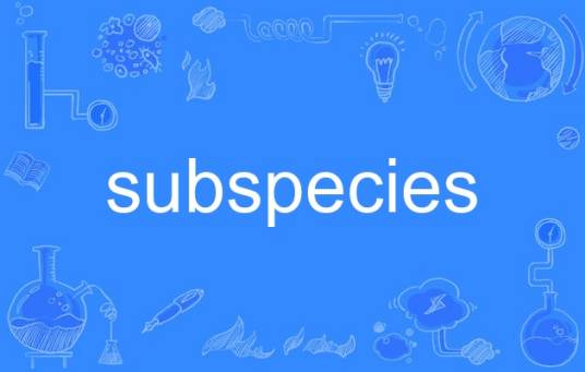 subspecies（英语单词，生物学分类术语）_百度百科