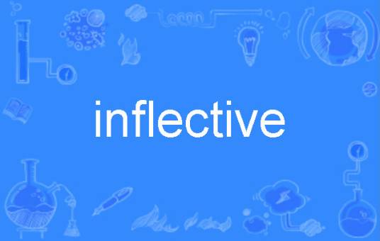 inflective_百度百科