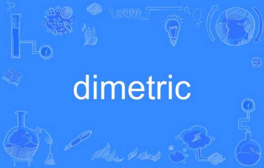 dimetric_百度百科