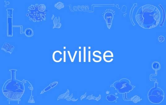 civilise_百度百科