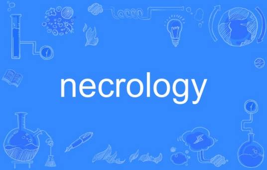 necrology_百度百科