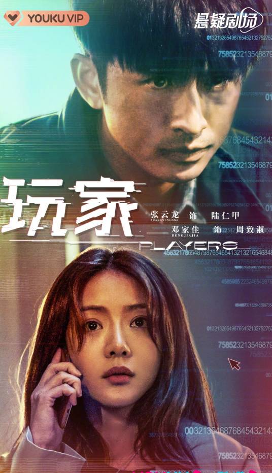 玩家（2021年牛超执导的都市电竞剧）_百度百科