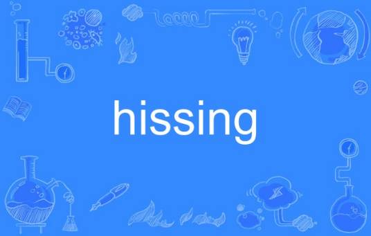hissing_百度百科