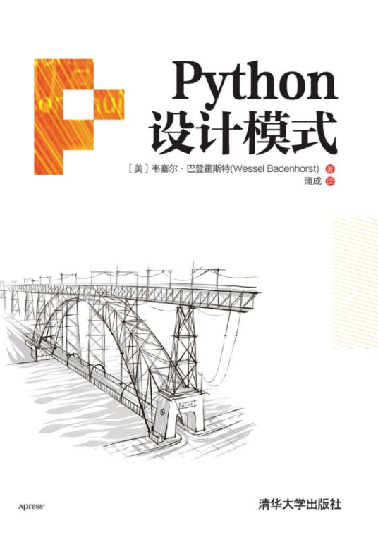 Python设计模式（2019年1月1日清华大学出版社出版的图书）_百度百科