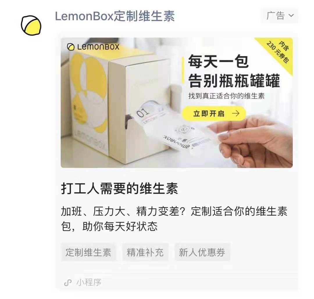 LemonBox定制维生素：你以为年轻人是真的朋克养生吗？_百科TA说