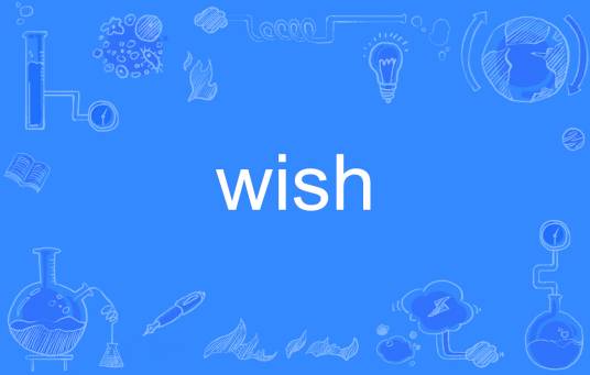 Wish（英语单词，动词、名词）_百度百科