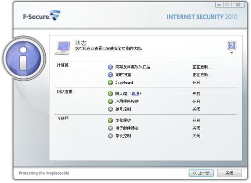 F-secure（软件）_百度百科