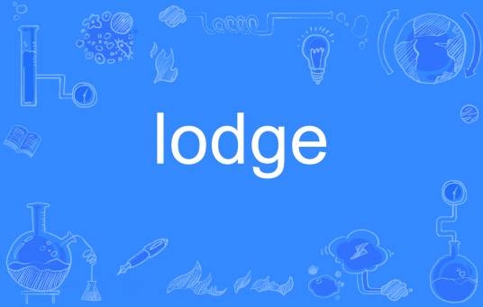 lodge_百度百科