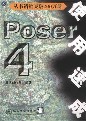 Poser 4 使用速成_百度百科