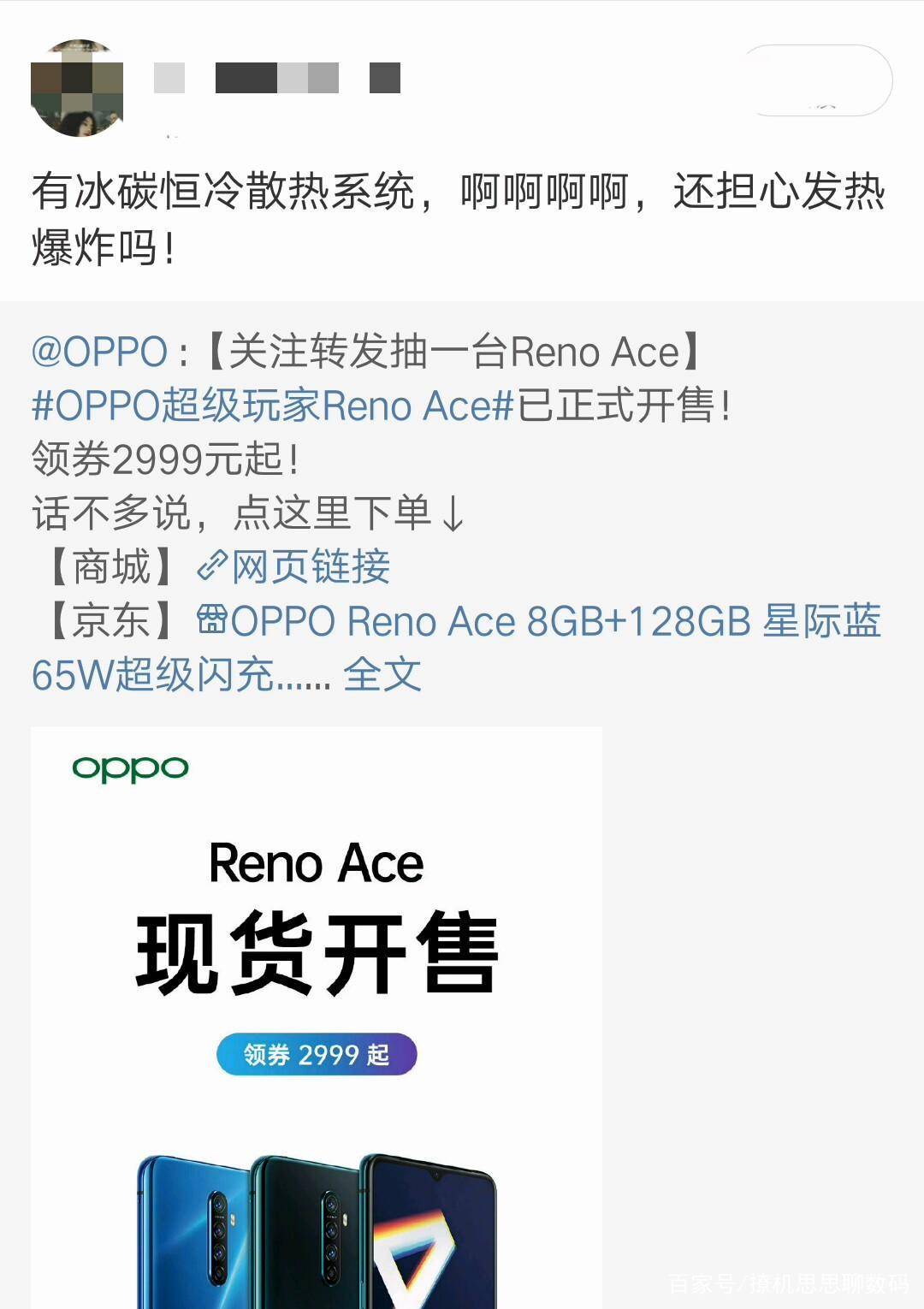 OPPO实力演绎好评如潮，Reno Ace真性价比，且看各大电商评论区_百科TA说