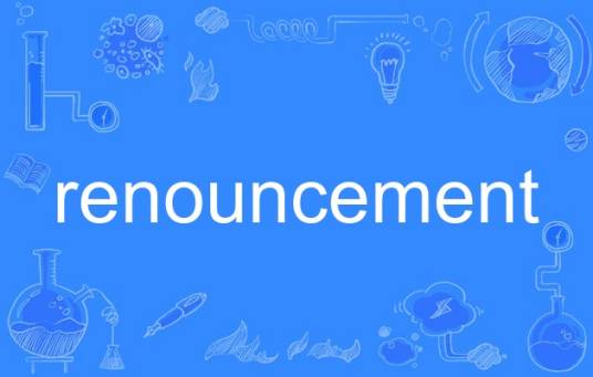 renouncement_百度百科
