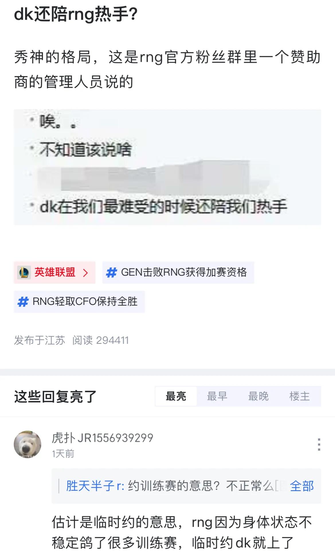 “RNG和DK联合秀兵证”火了，主动帮RNG找回比赛状态，格局打开了_百科TA说