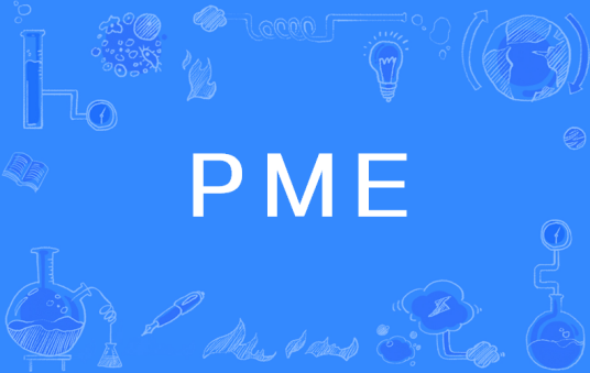 PME_百度百科