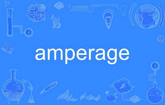 amperage_百度百科