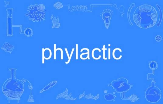 phylactic_百度百科