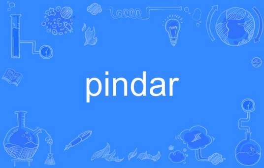 pindar_百度百科
