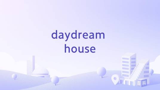 daydream house_百度百科