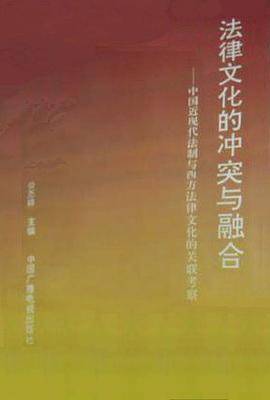 Fa lu wen hua di chong tu yu rong he_百度百科