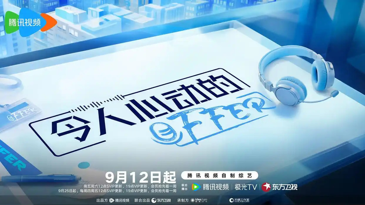 令人心动的offer第七季_百度百科