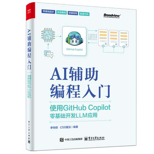 AI辅助编程入门：使用GitHub Copilot零基础开发LLM应用_百度百科