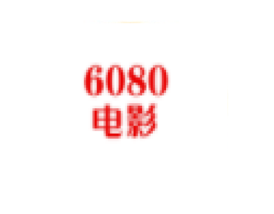 6080电影在线观看_百度百科