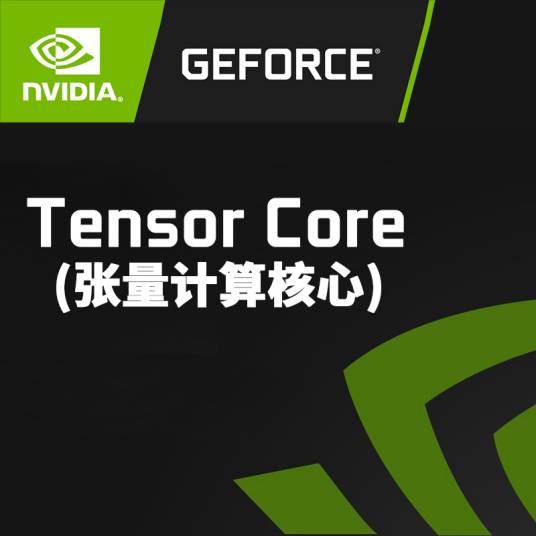 Tensor Core_百度百科