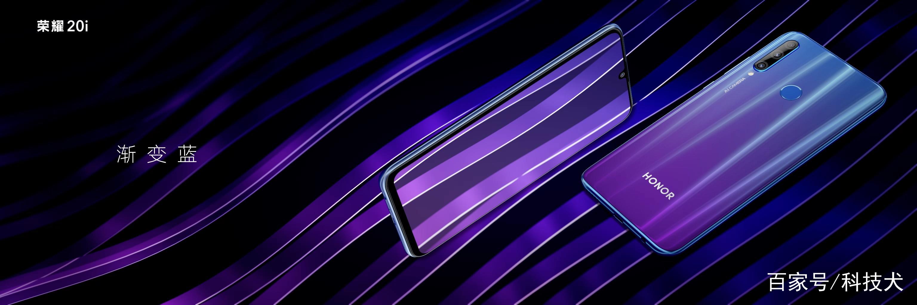 荣耀20i正式发布 首款3200万像素自拍手机 起售价1599元_百科TA说