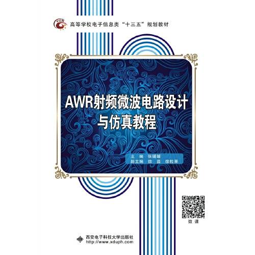 AWR射频微波电路设计与仿真教程_百度百科