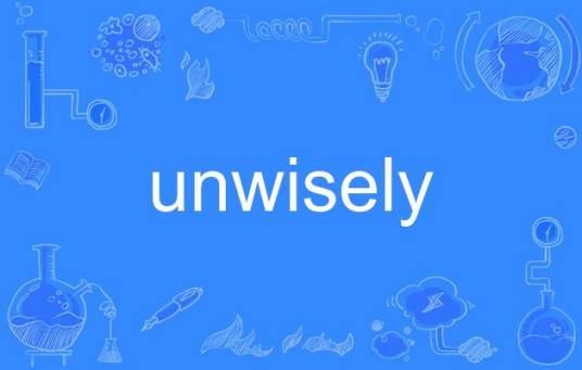 unwisely_百度百科