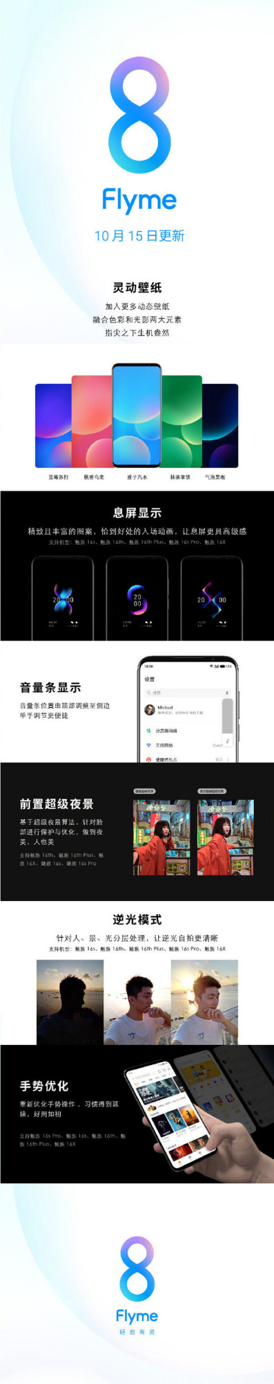 魅友注意！Flyme 8体验版再次更新 这些功能有调整_百科TA说