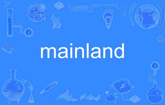 mainland_百度百科