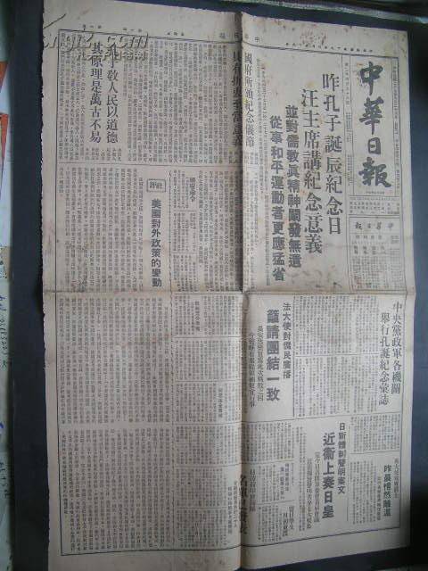 中华日报（南京伪国民政府的机关报）_百度百科