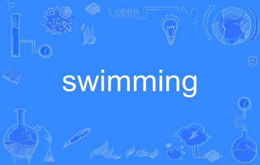 swimming（英语单词）_百度百科