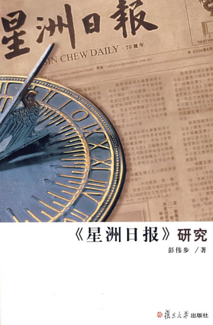 星洲日报_百度百科
