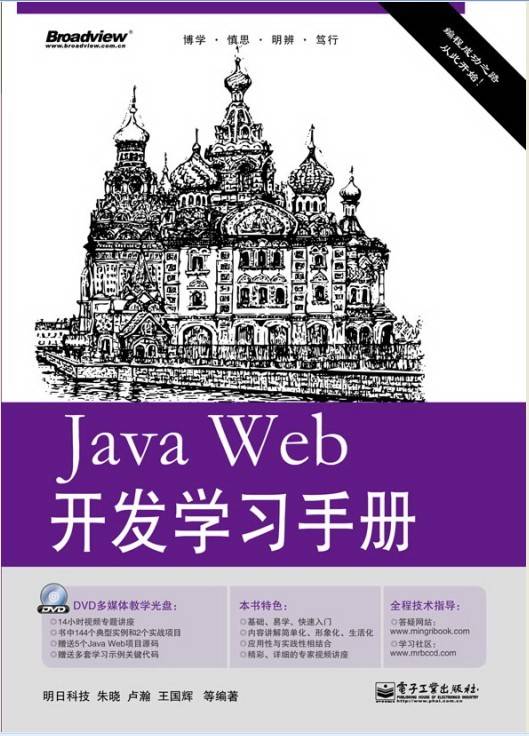 Java Web开发学习手册_百度百科