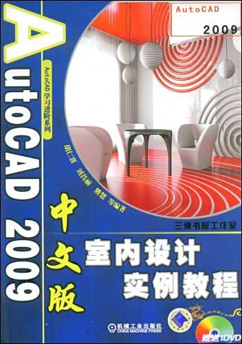 Autocad2009中文版室内设计实例教程百度百科