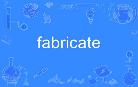 fabricate_百度百科